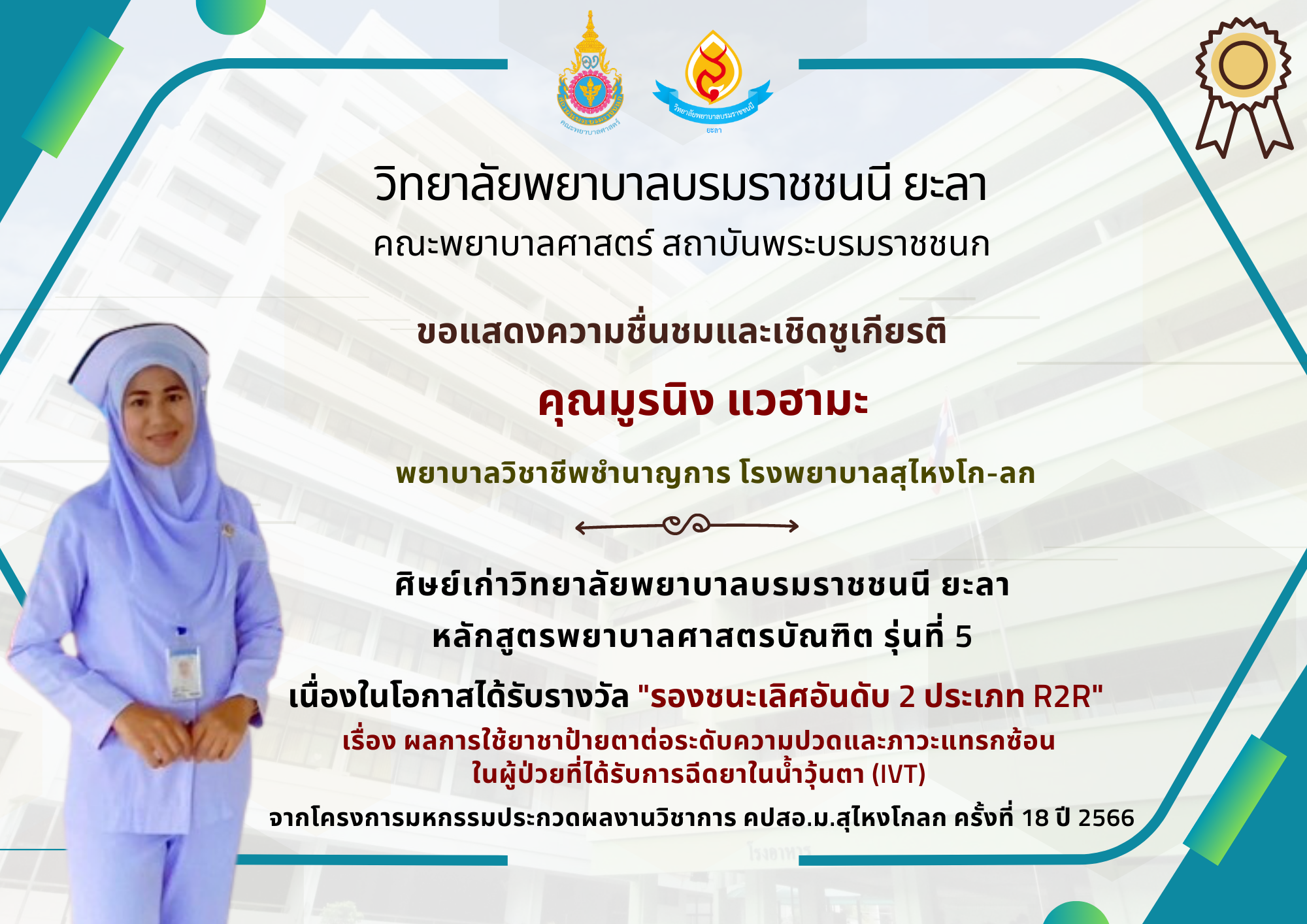 Fon.pi.ac.th – คณะพยาบาลศาสตร์ สถาบันพระบรมราชชนก