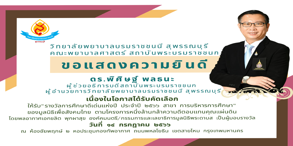 Fon.pi.ac.th – คณะพยาบาลศาสตร์ สถาบันพระบรมราชชนก